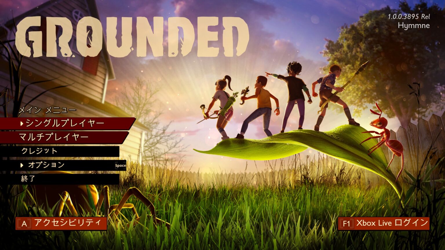 Grounded 攻略一覧 | かりさば！